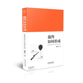 裁判如何形成