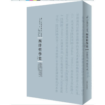 西洋哲学史(套装全2册)