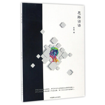 思路话语