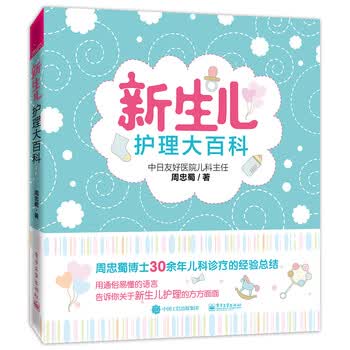 新生儿护理大百科