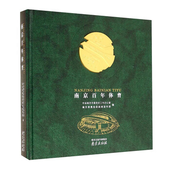 南京百年体育