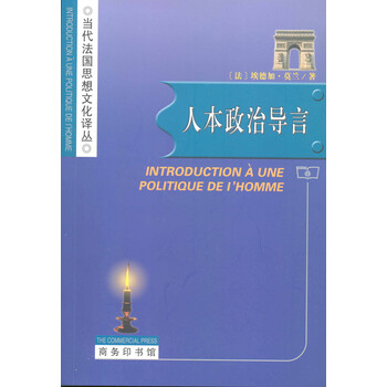 人本政治导言