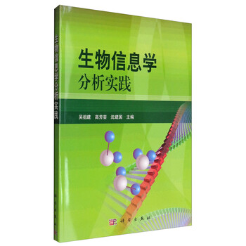 生物信息学分析实践