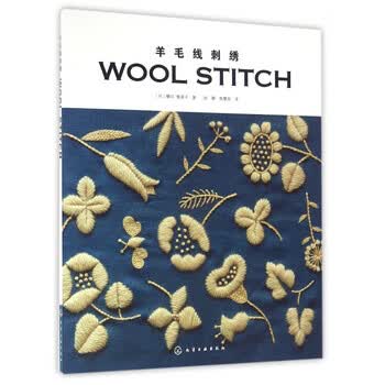 羊毛线刺绣