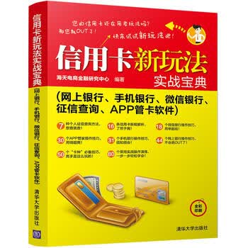 信用卡新玩法实战宝典