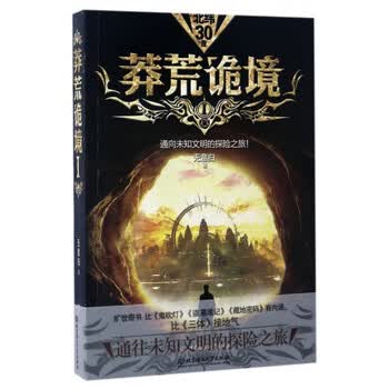 莽荒诡境(Ⅰ)