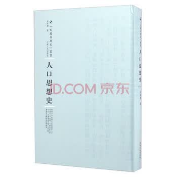 人口思想史