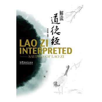 解读道德经 lao zi interpreted