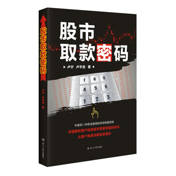 股市取款密码
