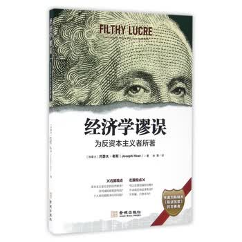 经济学谬误(为反资本主义者所著)