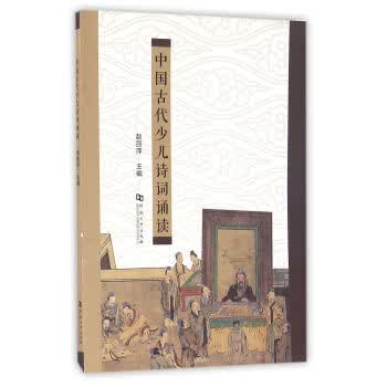 中国古代少儿诗词诵读