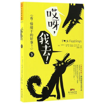 哎呀,我去!下
