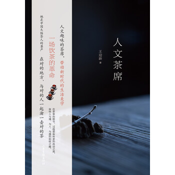 人文茶席
