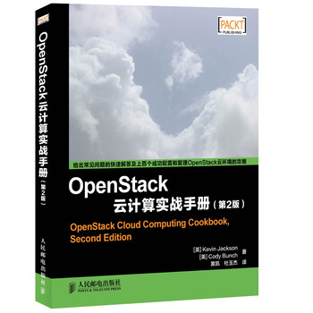 OpenStack云计算实战手册(第2版)(异步图书出品)