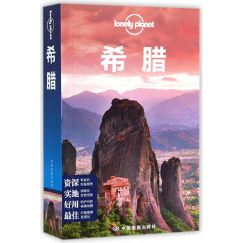 希腊/lonely planet