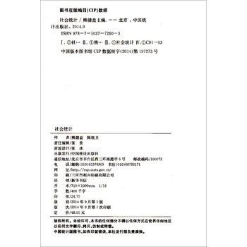   社会统计9787503772603中国统计