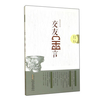 交友金言