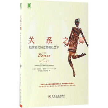 关系之舞