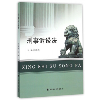 刑事诉讼法