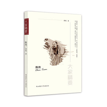 “大家精要”丛书：陈抟