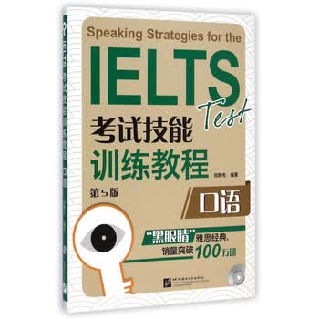 口语(附光盘第5版IELTS考试技能训练教程)