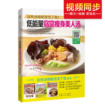 {正版新书}低能量窈窕瘦身美人汤9787537262514