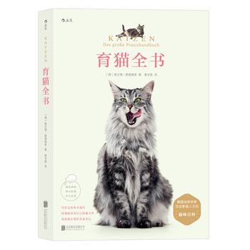 育猫全书