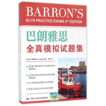 巴朗雅思全真模拟试题集