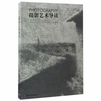 摄影艺术导读