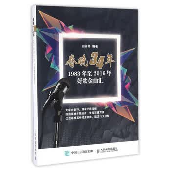 春晚34年(1983年至2016年好歌金曲汇)