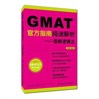 GMAT官方指南阅读解析 图解逻辑法