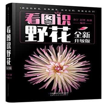 看图识野花-全新升级版