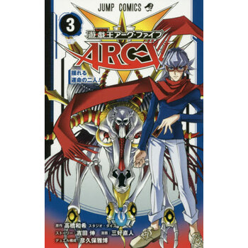 进口日文 漫画 游戏王 遊☆戯☆王アーク ファイブ 3