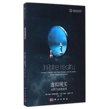 虚拟现实(从阿凡达到永生)