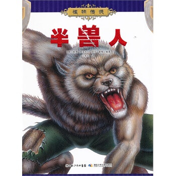 半兽人
