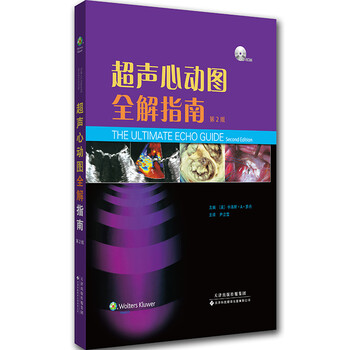 超声心动图全解指南（第2版  附VCD光盘）