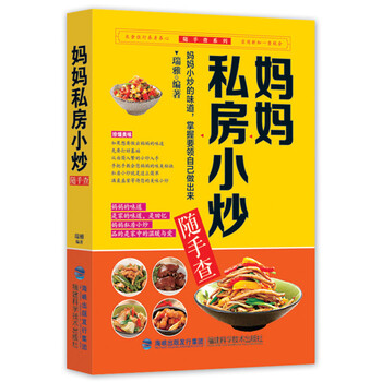 妈妈私房小炒随手查