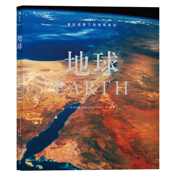 [正版图书]地球 EARTH: A NEW PERSPECTIVE