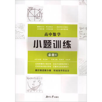 高中数学小题训练（必修4）