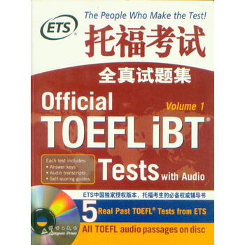 ETS中国授权版本，托福考生必备辅导书 托福考试全真试题集 附MP3 