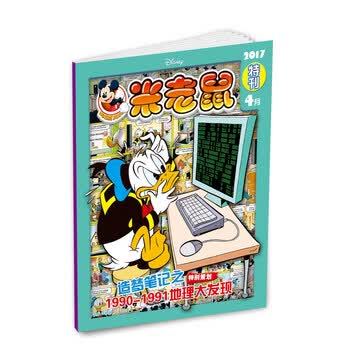 米老鼠特刊-201704期