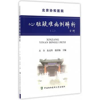 心脏疑难病例解析(2)