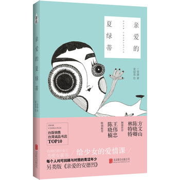 亲爱的夏绿蒂：亲子关系成长晋级书