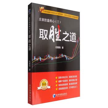 庄家控盘核心（三）：取胜之道