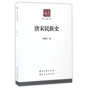 正版 唐宋~~史 9787548222040