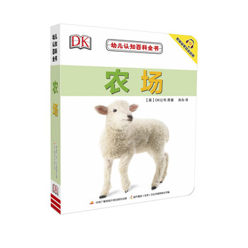 幼儿认知百科全书 农场