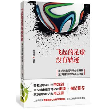 飞起的足球没有轨迹