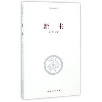 新书/国学新读本