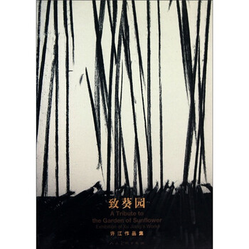 致葵园/书籍/绘画/油画赏析