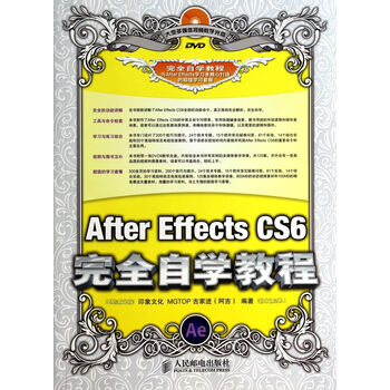 After Effects CS6完全自学教程(附光盘)